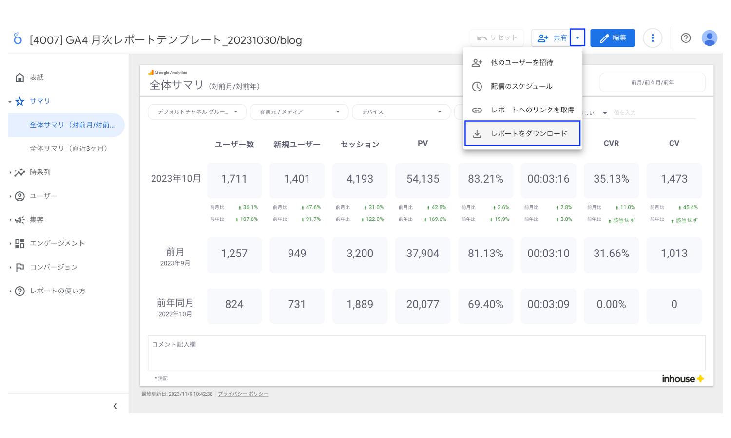 [Looker Studio] レポートをPDF形式でダウンロードする方法