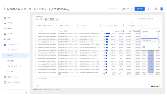 [Looker Studio] グラフからデータをGoogleスプレッドシートやCSV（エクセル）でエクスポートする方法