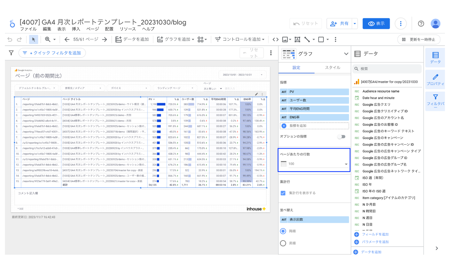 [Looker Studio] グラフからデータをGoogleスプレッドシートやCSV（エクセル）でエクスポートする方法