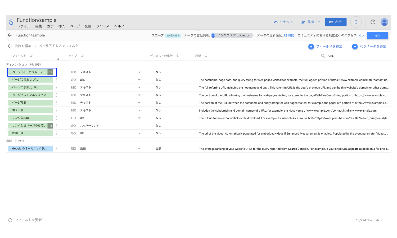 [Looker Studio] REGEXP_REPLACE関数の使い方と活用例 | 計算フィールド
