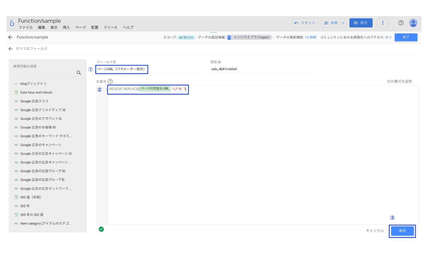 [Looker Studio] REGEXP_REPLACE関数の使い方と活用例 | 計算フィールド