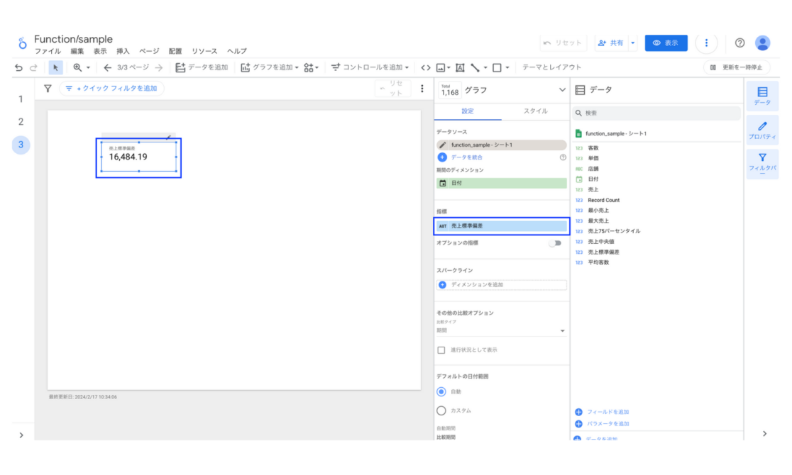[Looker Studio] STDDEV関数の使い方と活用例 | 計算フィールド