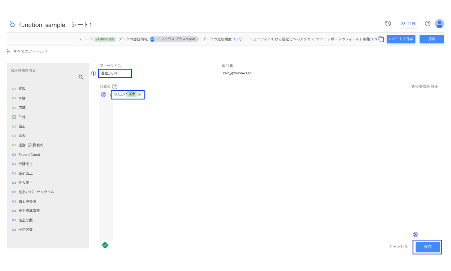 [Looker Studio] NULLIF関数の使い方と活用例 | 計算フィールド