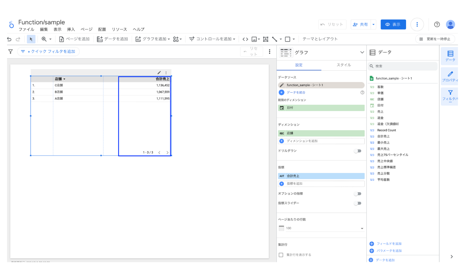 [Looker Studio] SUM関数の使い方と活用例 | 計算フィールド