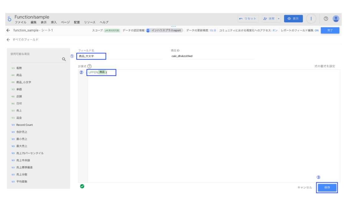 [Looker Studio] UPPER関数の使い方と活用例 | 計算フィールド