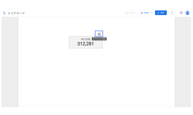 [Looker Studio] スコアカードの使い方 | 画像付きでわかりやすく解説